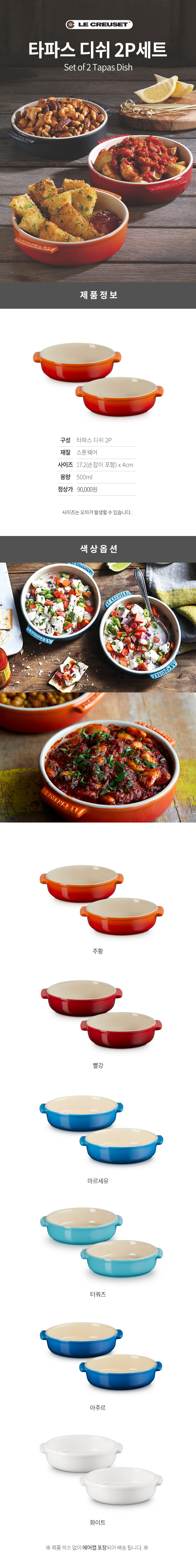 [SET] 타파스 디쉬 2P_4 Colors - 감도 깊은 취향 셀렉트샵 29CM
